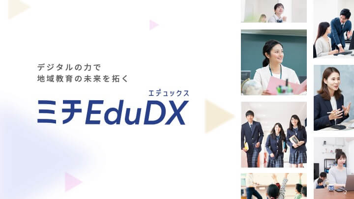 資料請求 | ミチEduDX（エデュックス）by 中央コンピューターサービス